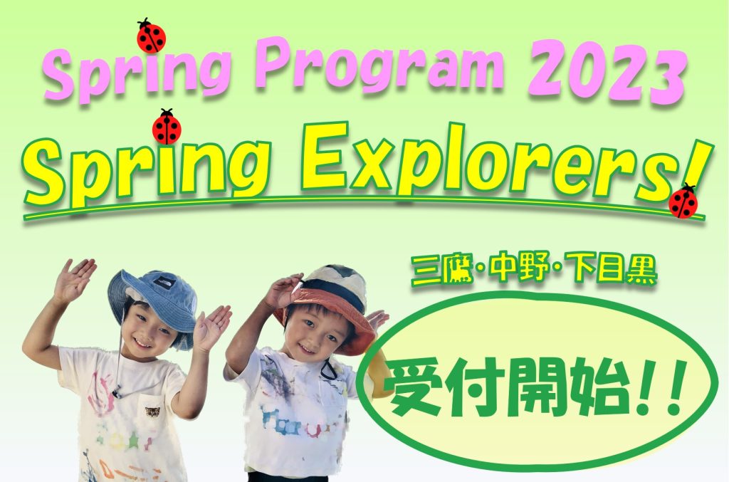 【SPRING PROGRAM 2023】100％英語環境の短期プログラムを開催 - Aoba Japan Bilingual Preschool